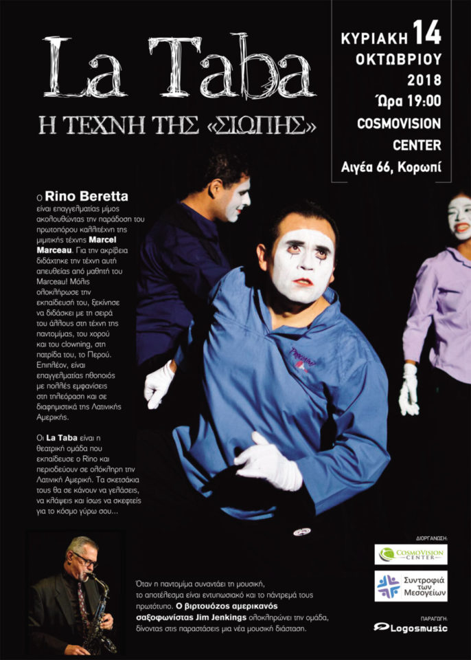 La Taba – Η ΤΕΧΝΗ ΤΗΣ «ΣΙΩΠΗΣ» - Συντροφιά των Μεσογείων